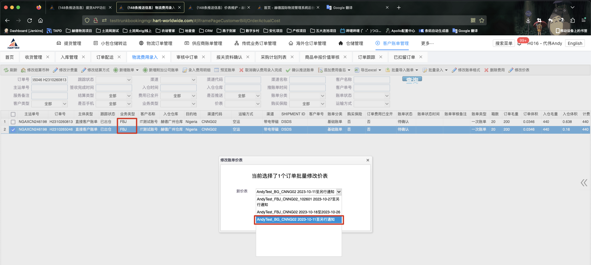 Bug 3007 【价表植入 物流费用录入 修改价表】修改价表时应验证价表的 业务类型”和 渠道”,现在是只做了渠道的验证 物流管理系统